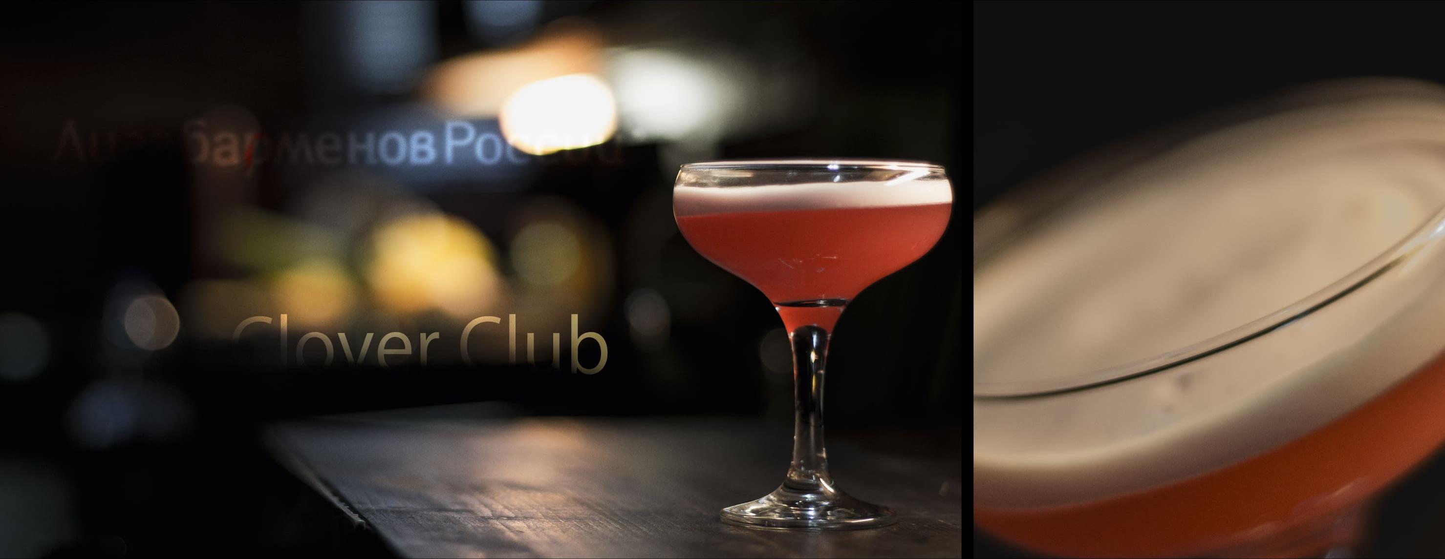 Коктейль Кловер Клаб [Clover Club] | Рецепт | Состав | Фото | Лига Универ